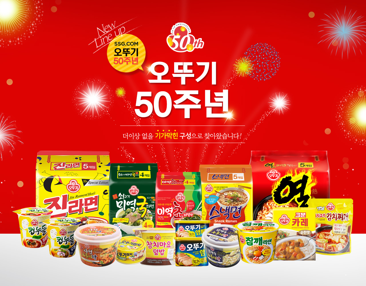 기획전 > [오뚜기] 50주년 기획전, SSG.COM